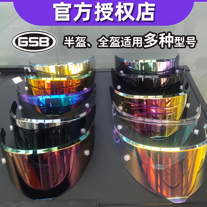 GSB original motorcycle helmet lens suitable for full and half 361 JET-3 263 kinds of brands ...