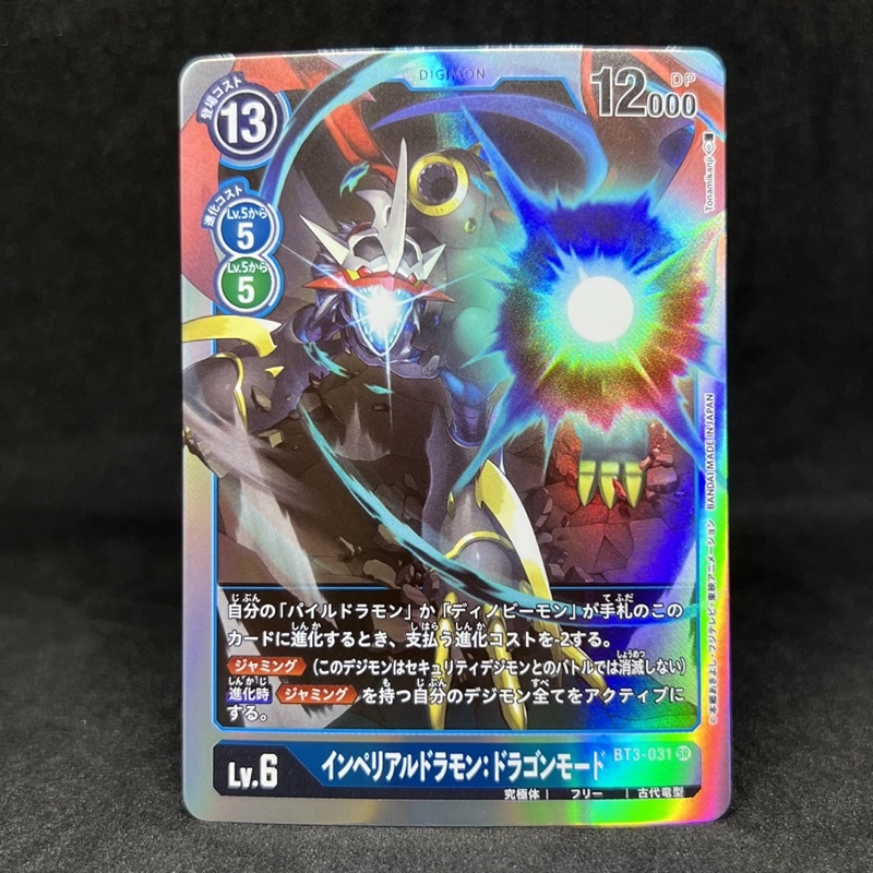 Digimon TCG Japanese Imperialdramon Dragon Mode Super Rare BT3-031SR ...