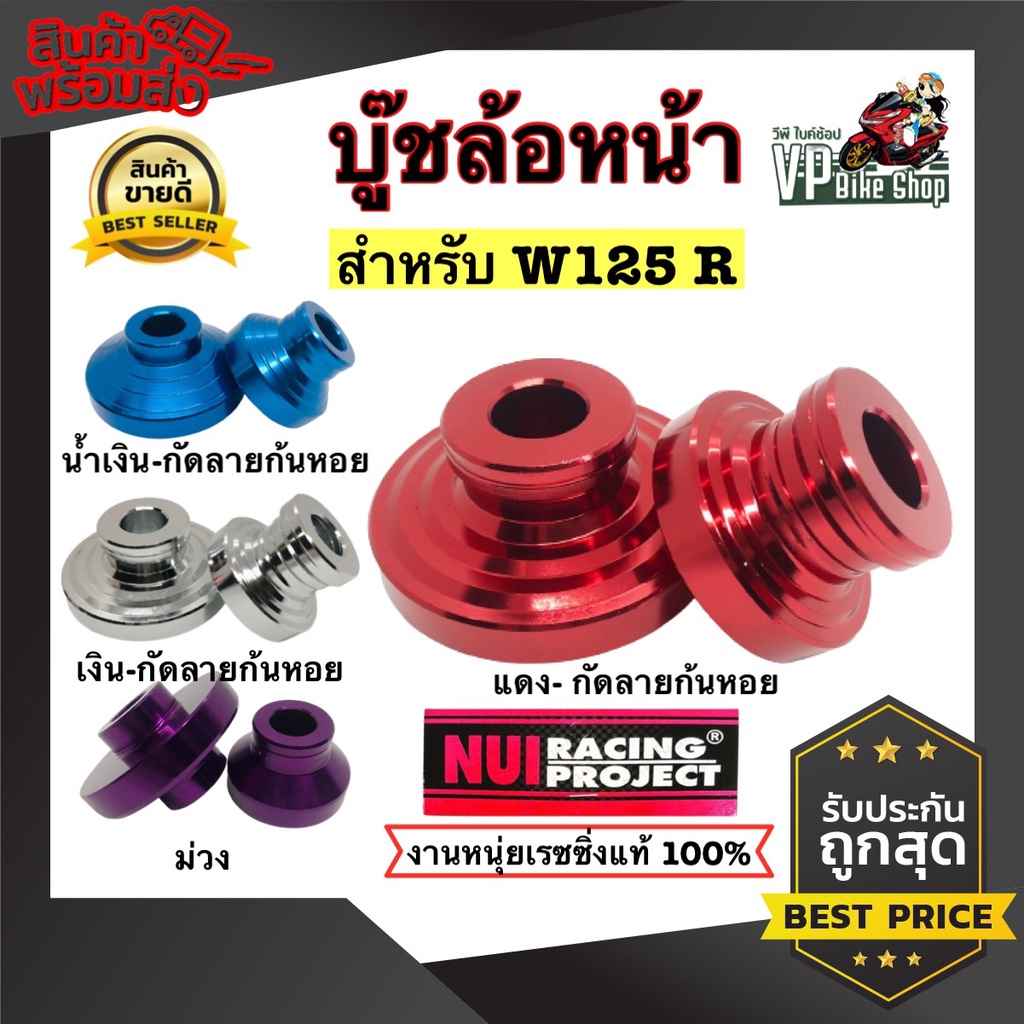 Front Wheel Bushing Wave 125r W110i W125i Digital Aluminum Bite Pattern ...