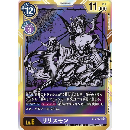 DIGIMON TCG BT3-091 SR Digimon Lv.6 Parallel Lilithmon | Shopee Philippines