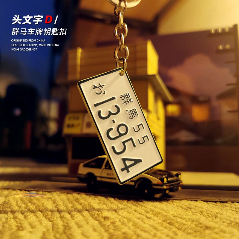 Initial D Car Aluminum Racing License Plate Keychain Japanese License ...