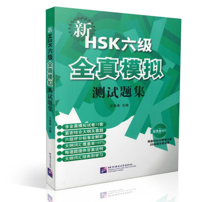 ~New HSK Test-Instruction and Practice Level 6 Chinese Test Training ...