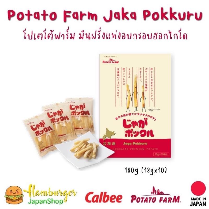 Potato Farm Big Box From Japan | Shopee Philippines