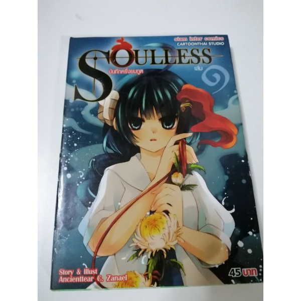 Second Hand Comic Book soulless Half The Death Note 1 Code S416 ...