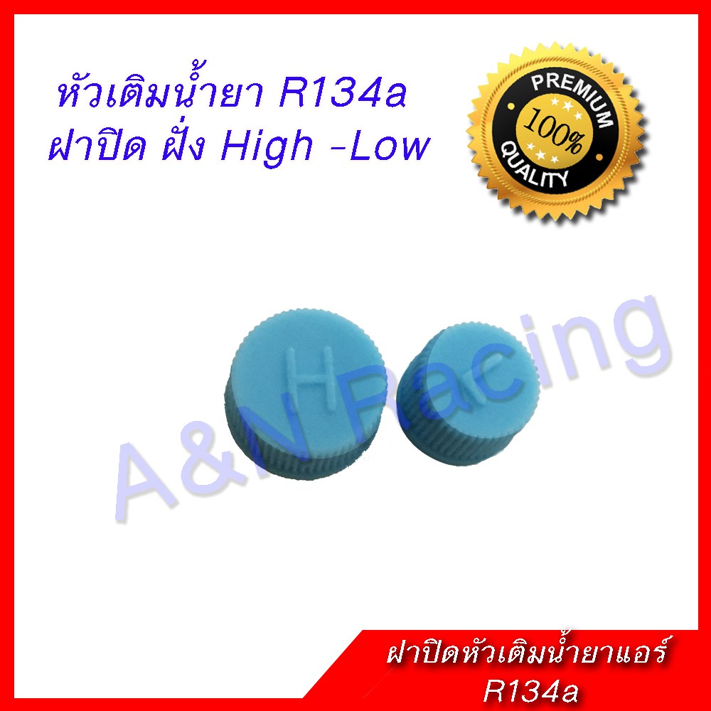 R134a Refrigerant Refill Head Cap Pair High-Low Side (High And Low ...