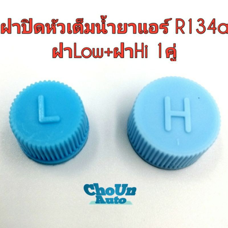 Refrigerant Full Head Cap R134a 1pair Low+HI (High & Low Pressure ...