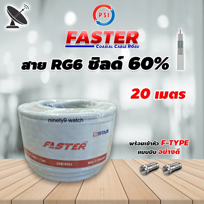 PSI RG6 Coaxial (FASTER) Cable White 20 Meters Satellite Tv (With A ...