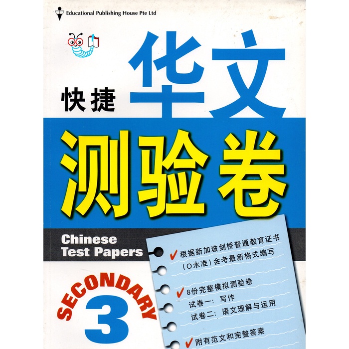 Eph Chinese Test Papers (Express) Secondary 3 | Shopee Philippines