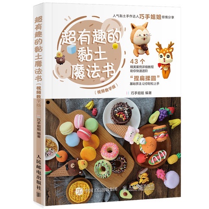 Clay Magic Book DIY Clay Modeling Basic Technique Tutorial Book ...