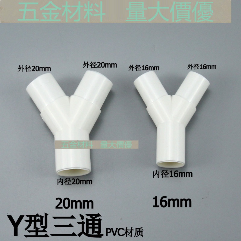 PVC Plastic Y-Type Tee Y Fork-Shaped Water Pipe Drip Box Joint 16mm ...