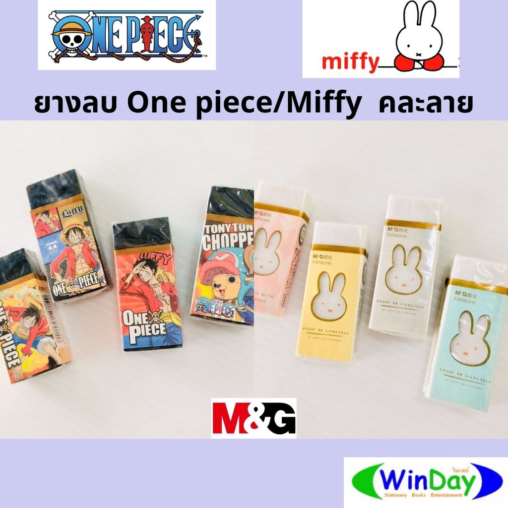 M&G Eraser Miffy ONE PIECE Cartoon Printed Genuine License. | Shopee ...