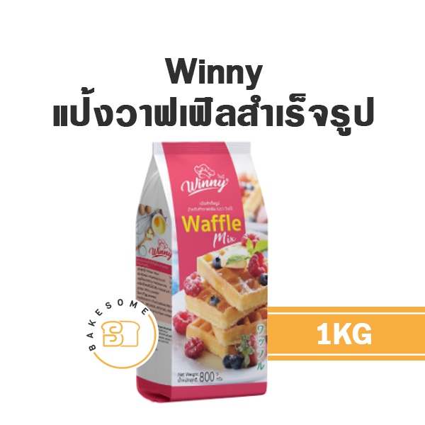 WINNY Waffle Mix 1kg Instant 1kg | Shopee Philippines