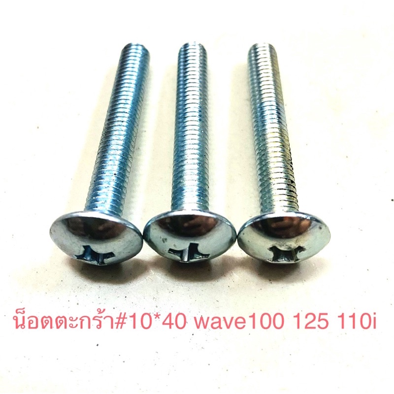 Basket Nut Wave 100 125r w110i Original Insert 10 * 40 (1set 3 Pcs ...