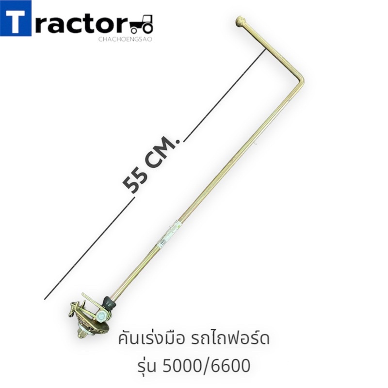 Ford Tractor Hand Throttle Model 5000/6600 | Shopee Philippines