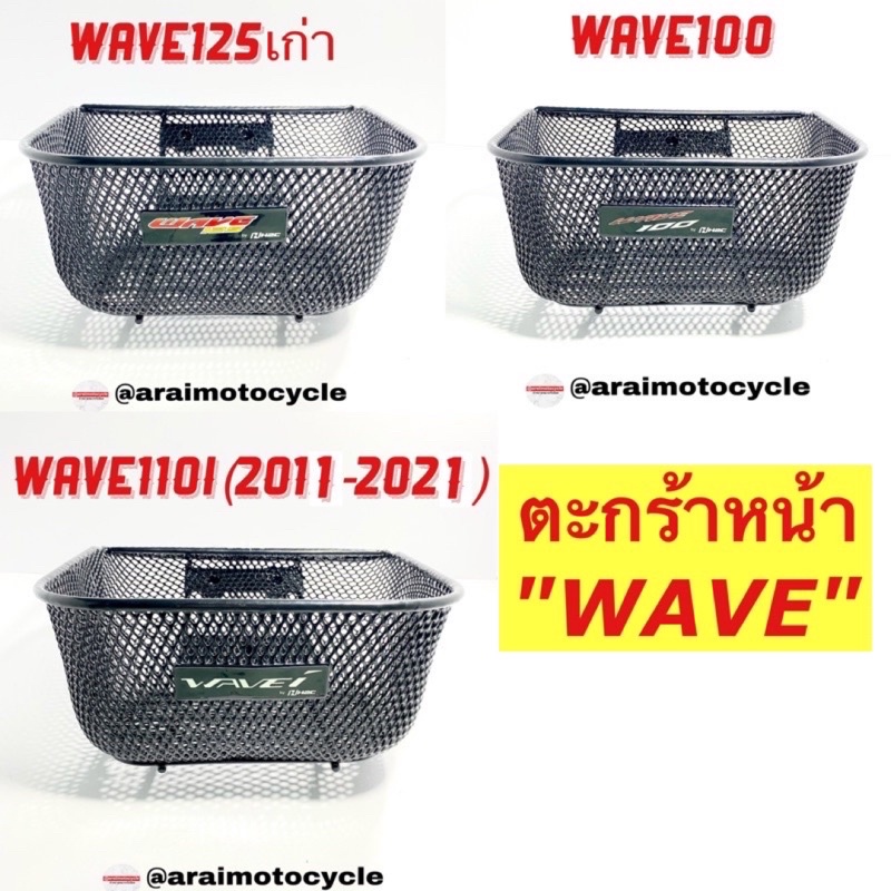 Front Basket WAVE Model wave110i wave125 wave100 (Genuine Ordered From ...