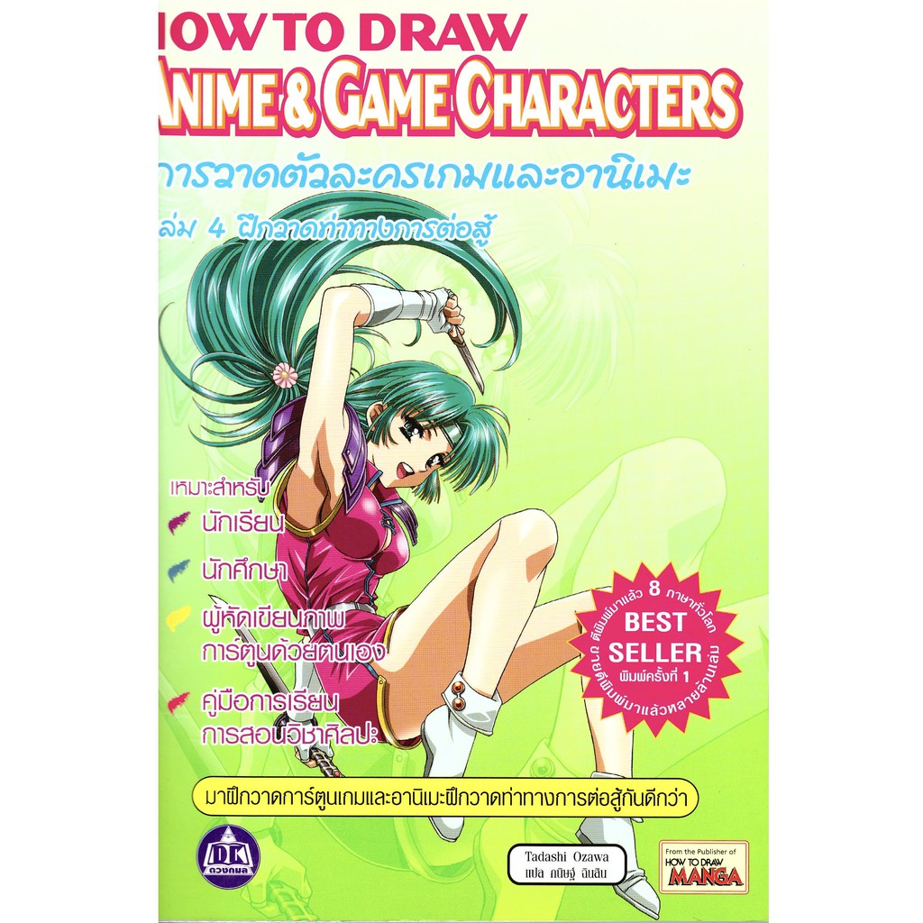 How to Draw Anime & Game Characters Drawing And Vol.4 Practice Battle ...