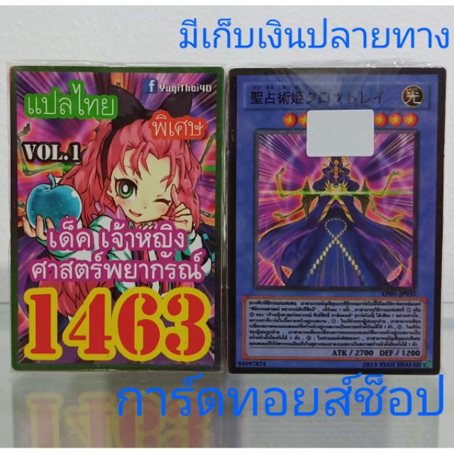 Yuki Card Number 1463 (Present Princess Deck VOL. 1) Thai Translation ...