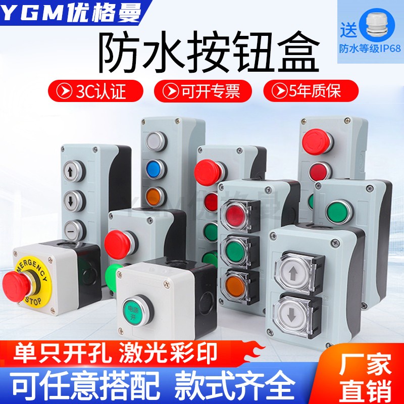 Plastic waterproof button box outdoor emergency stop knob switch ...