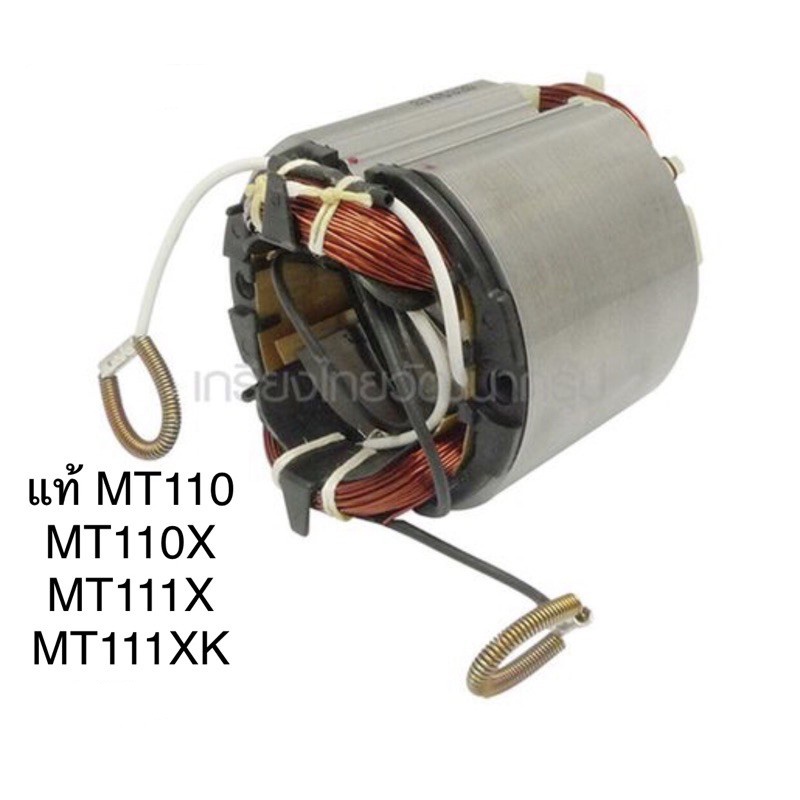 Genuine Parts Filter Coil MT110 MT110X MT111 MT111XK Electric Planer ...