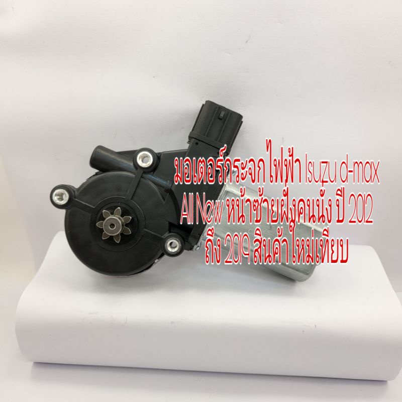 Power Window Motor Isuzu d-max All New Front Left Side Person Seat 2012 ...