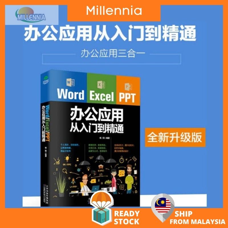 Book-word/excel/ppt office Application From Introduction to Proficient office Zero Basic office ...