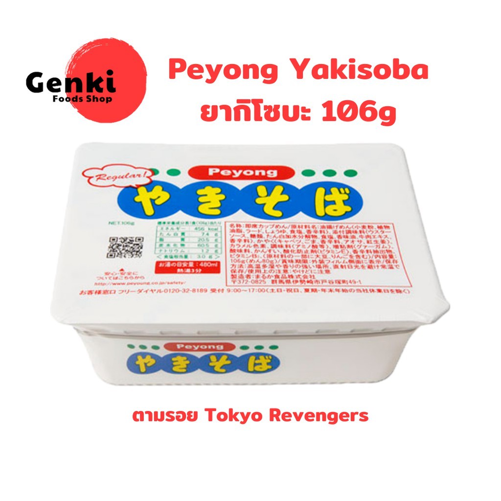 Peyong Yakisoba Peyang Japanese Instant Noodles Flavor 106g | Shopee ...