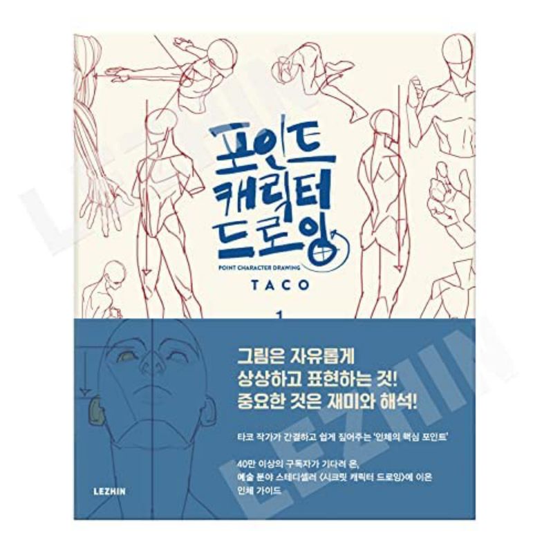 (lezhim) character drawing points - anatomy tutorial book by taco 1704 ...
