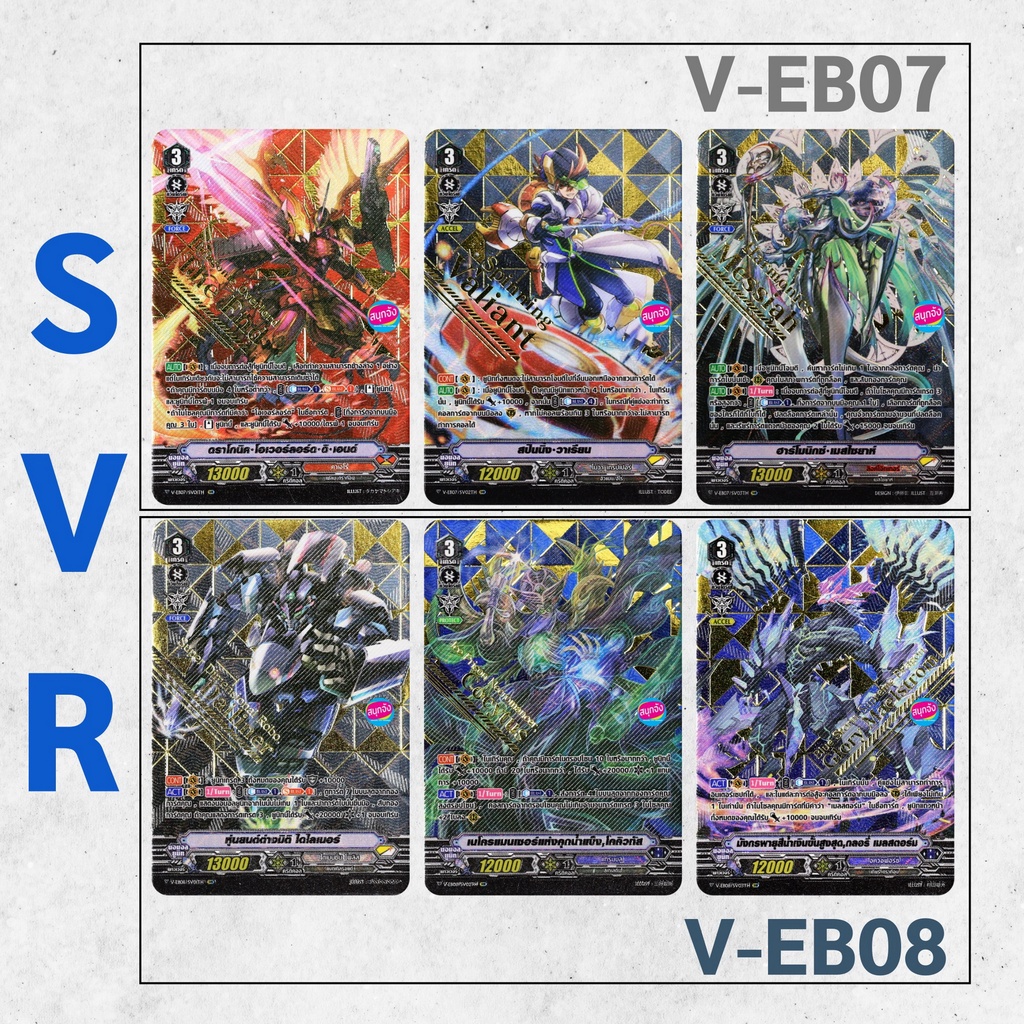 SVR Vanguard From V-EB07 V-EB08 Thai Language 6 Types. | Shopee Philippines