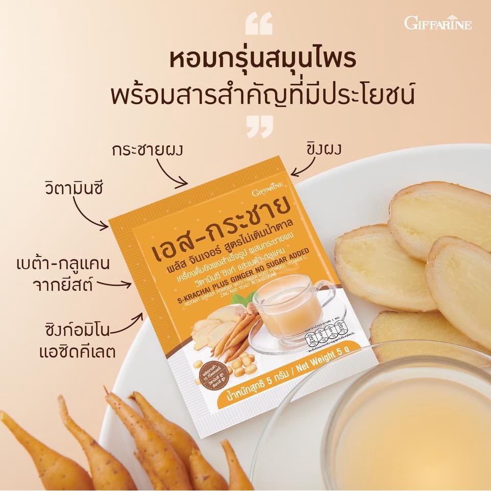 S-Krachai Plus Jinger Sugar-Free Formula Giffarine Krachai White Ginger ...