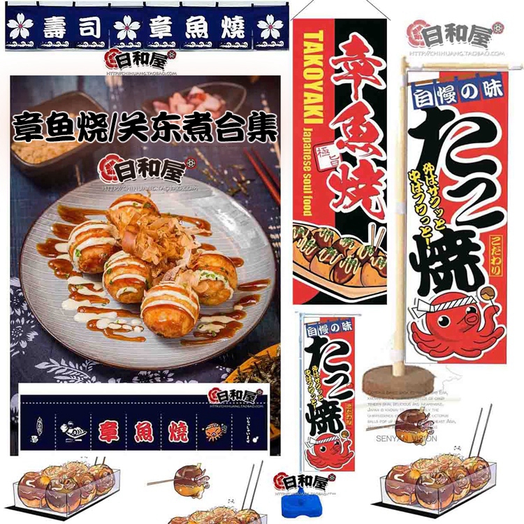 Takoyaki banner takoyaki decoration Takoyaki curtain Takoyaki hanging ...