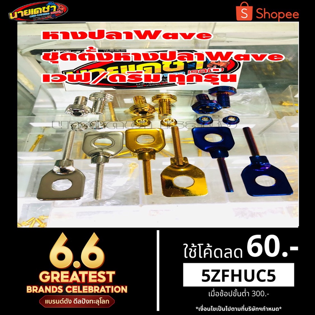Fish Tail + Set Wave 110 Dream 110 125-Wave 100-Wave 125i-Wave 125r/s ...