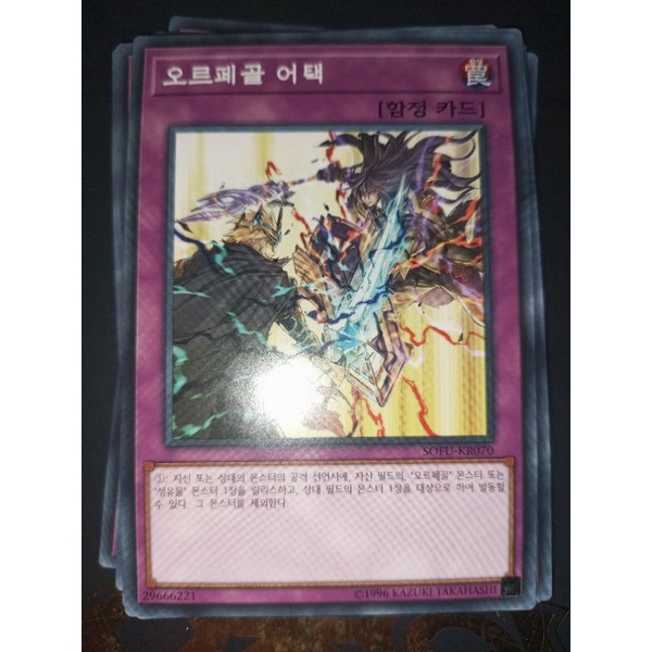 Orcustrated Attack Common SOFU Yu-Gi-Oh Card Korean OCG Original Card | Shopee Philippines