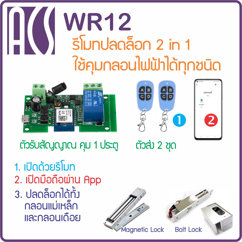 ACS WR12 And WR22 2 in 1 Door Remote Control Set Can Open The With And ...