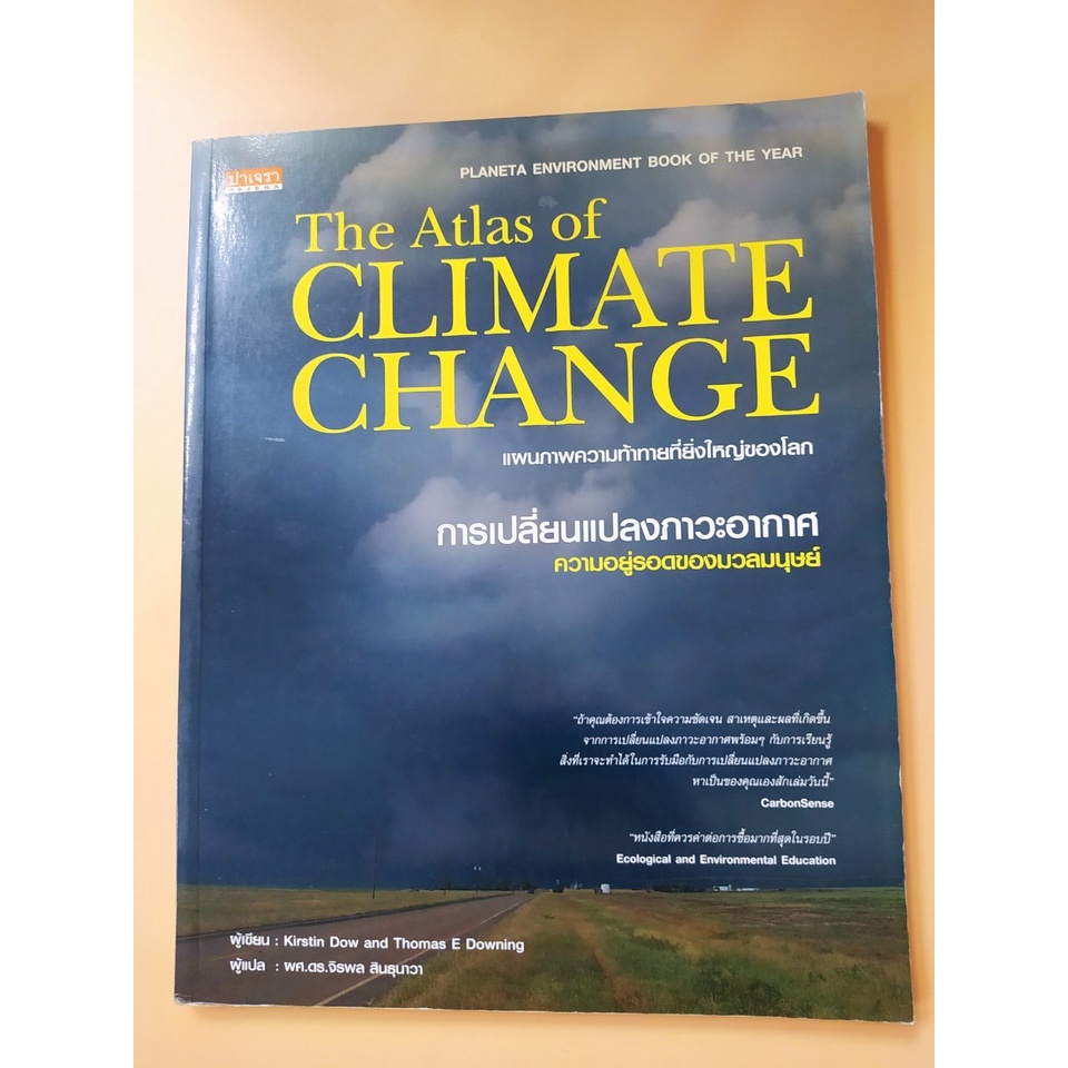 The Atlas of Climate change Transformation | Shopee Philippines
