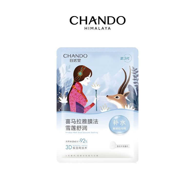 CHANDO Himalaya Plants Extract Hydration Mask Hydration/Brightening ...