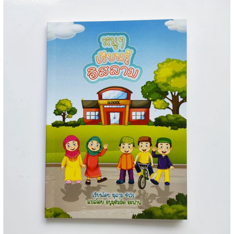 Kids Learning Islam Book For Muslim Children Islamic Basic Suitable All ...
