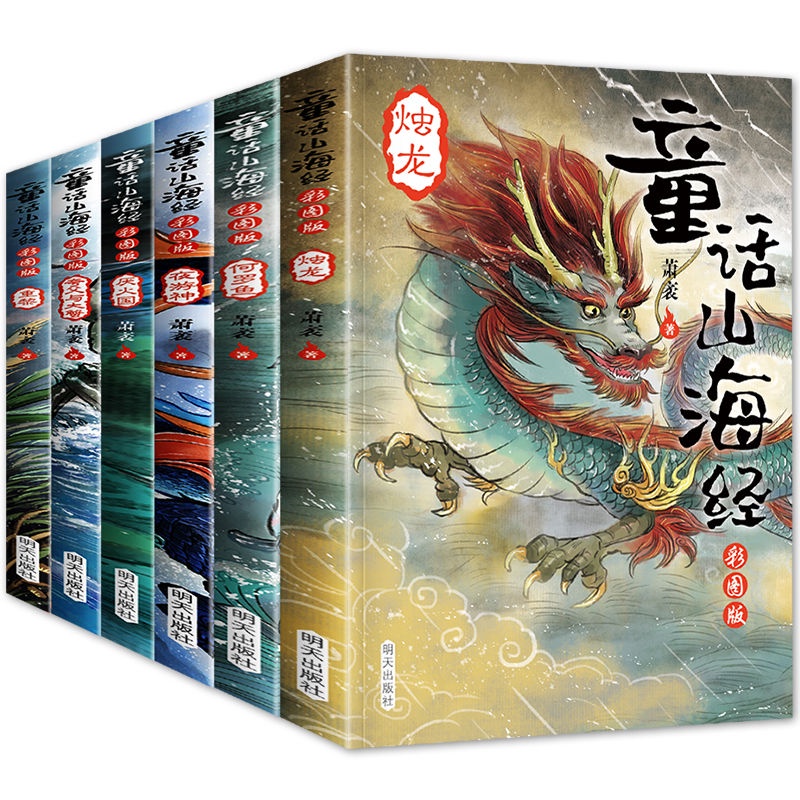 ~6Books/set Ancient Chinese Mythology Story Book Shanhaijing Color ...