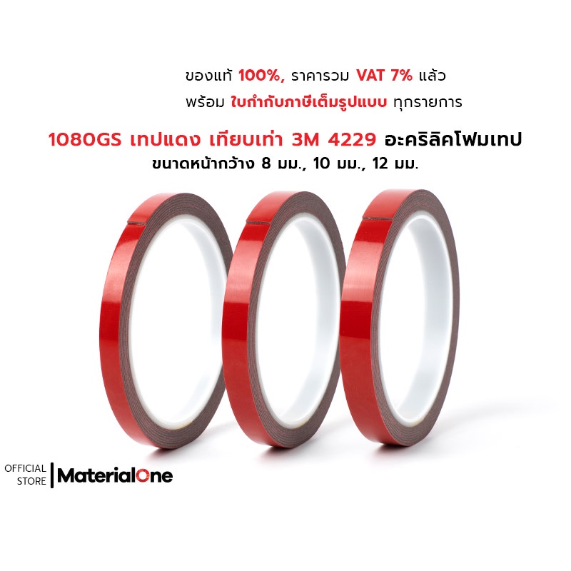 1080GS Red Tape Equivalent To 3M 4229 Acrylic Foam 2-Sided Adhesive For ...