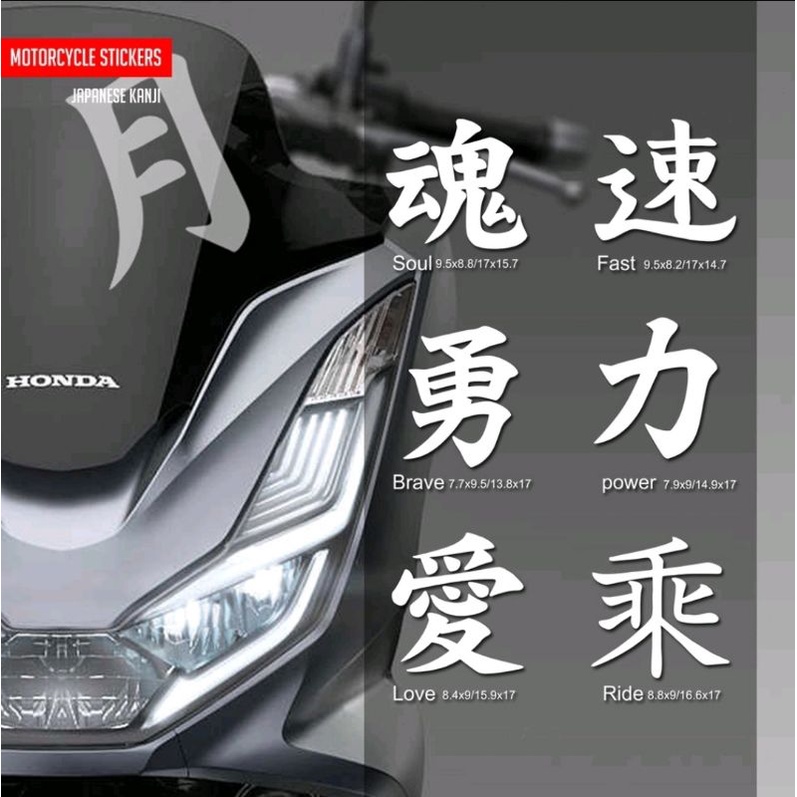 Japanese Unique kanji Sticker Cool Motorcycle pcx nmax Automotive ...