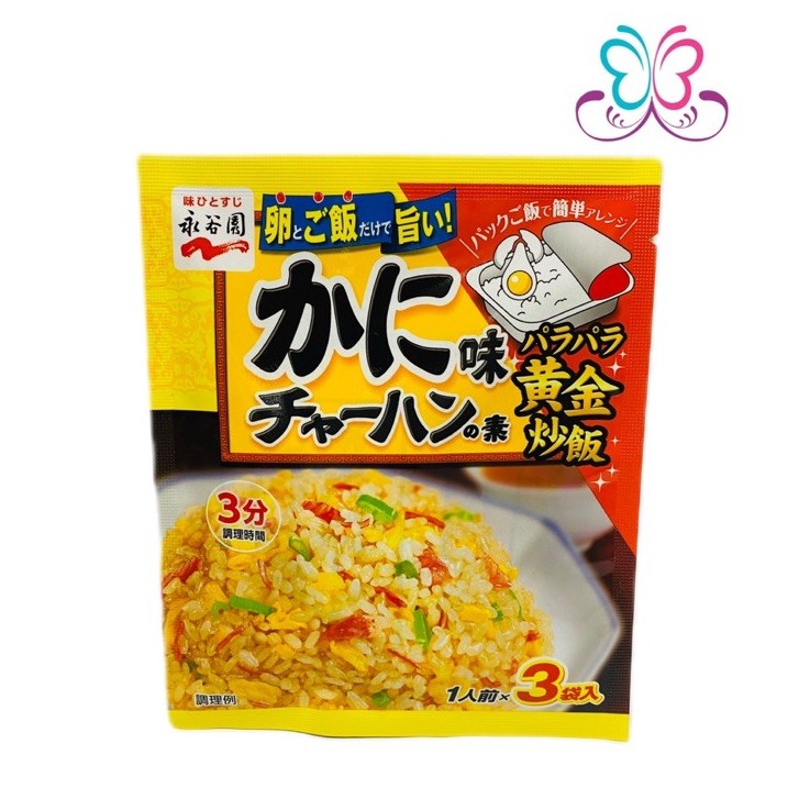 Fried Rice Mix Crab flavor 3 servings each pack | Shopee Philippines