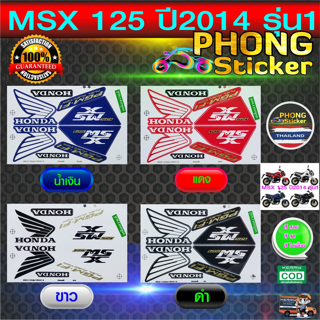 Sticker msx 125 Year 2014 Model 1 (Beautiful Color Fresh No Distortion ...