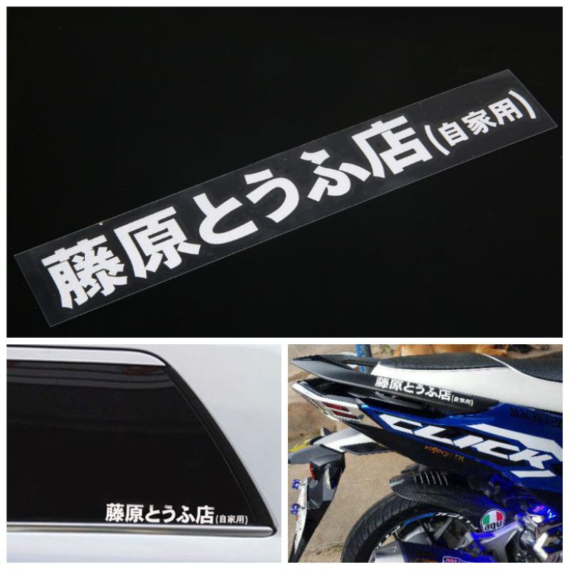 Japanese Initial D Car and Motor Racing Sticker | Shopee Philippines