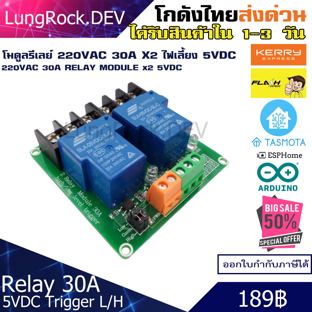 Relay Module 220VAC 30A 2 Sets Current Connector 30A Power Source ...