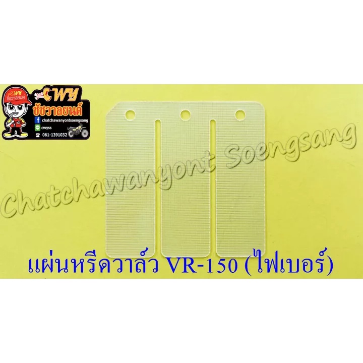 Reed Valve Plate VR150 TZR150 (Fiber) (5037) | Shopee Philippines
