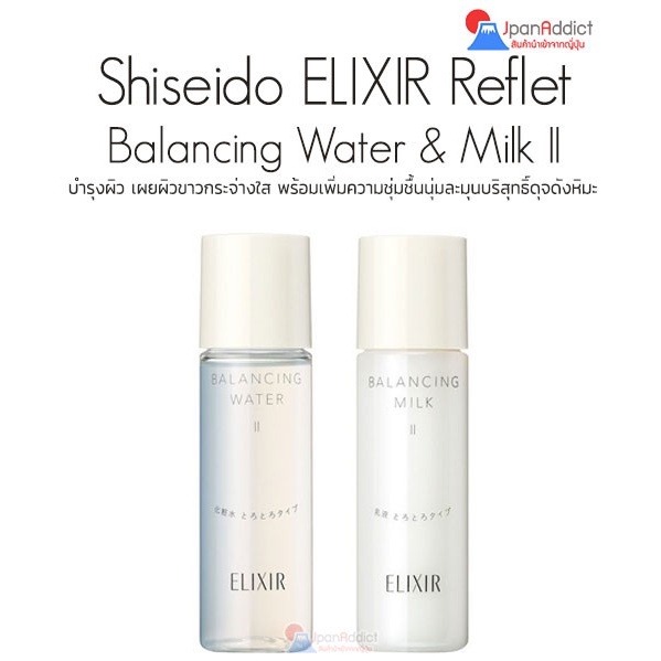 Shiseido Elixir Reflet Balancing Water & Milk II Set (x2) Nourishes The Skin Provides Radiant ...