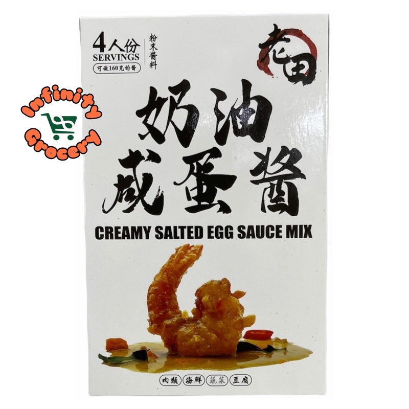老田酱料 奶油咸蛋酱 Lao Tian Creamy Salted Egg Sauce Mix ( 50g ) | Shopee ...