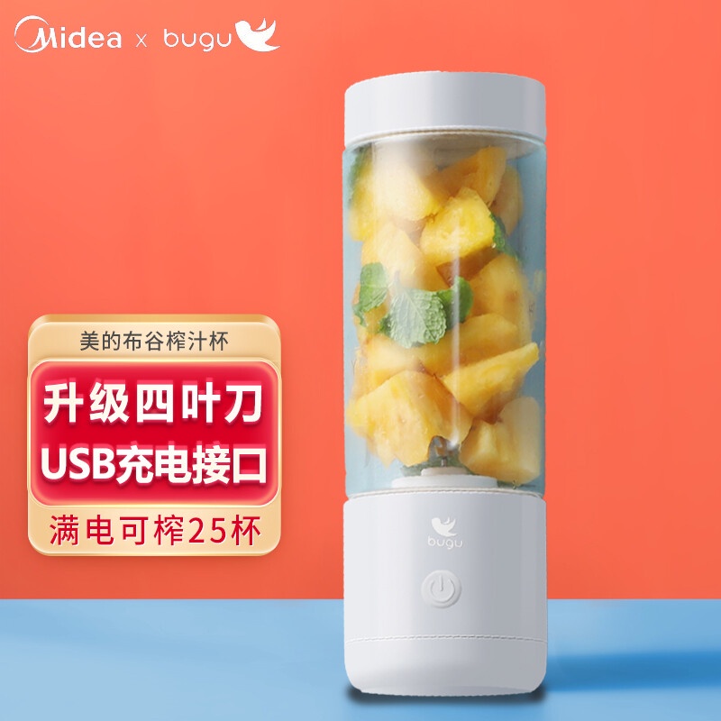Midea Group Bugu Juicer Portable Juicer Cup Small Rechargeable Portable ...