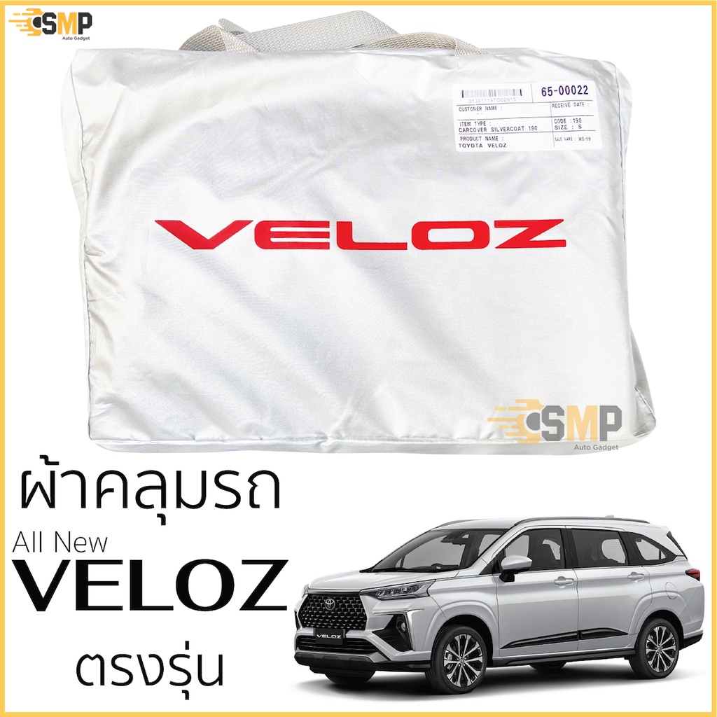 Car Cover All New Toyota veloz Straight Model Models Fabric Silver Coat ...