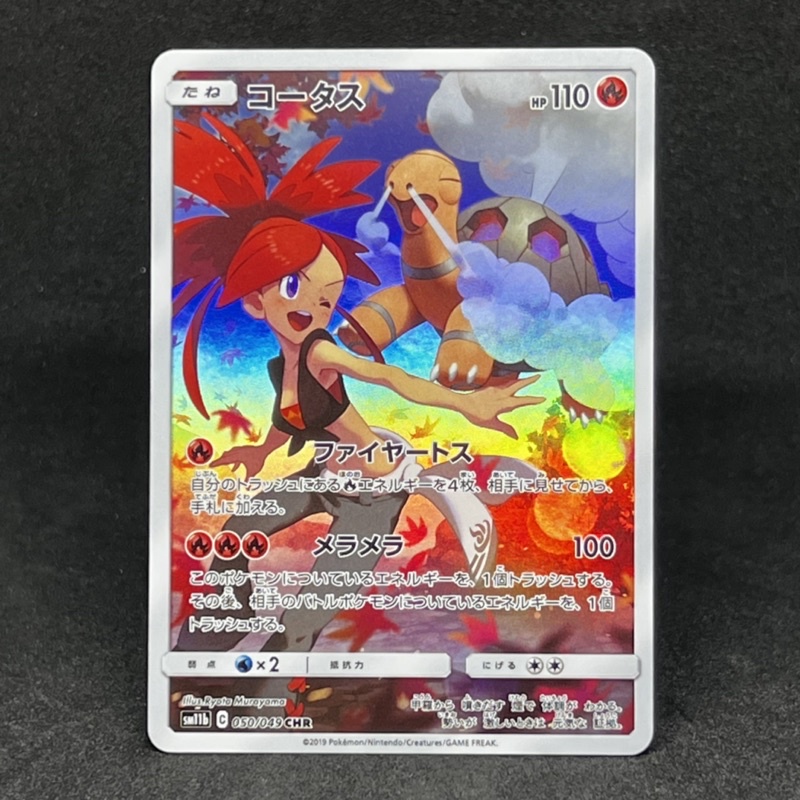 Pokemon TCG Japanese Flannery’s Torkoal Character Secret Rare 050/049 ...
