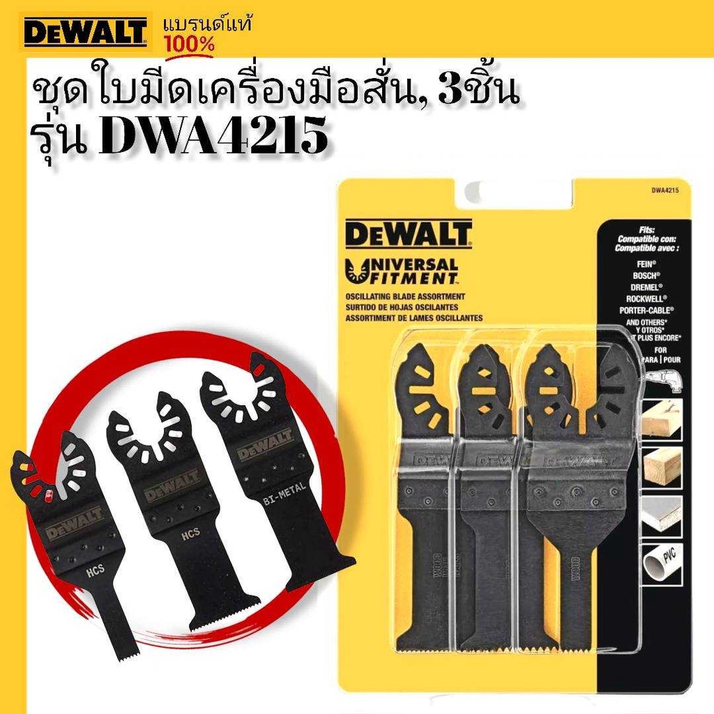 DeWALT Oscillating Tool Blade Set 3 Piece Model DWA4215 | Shopee ...